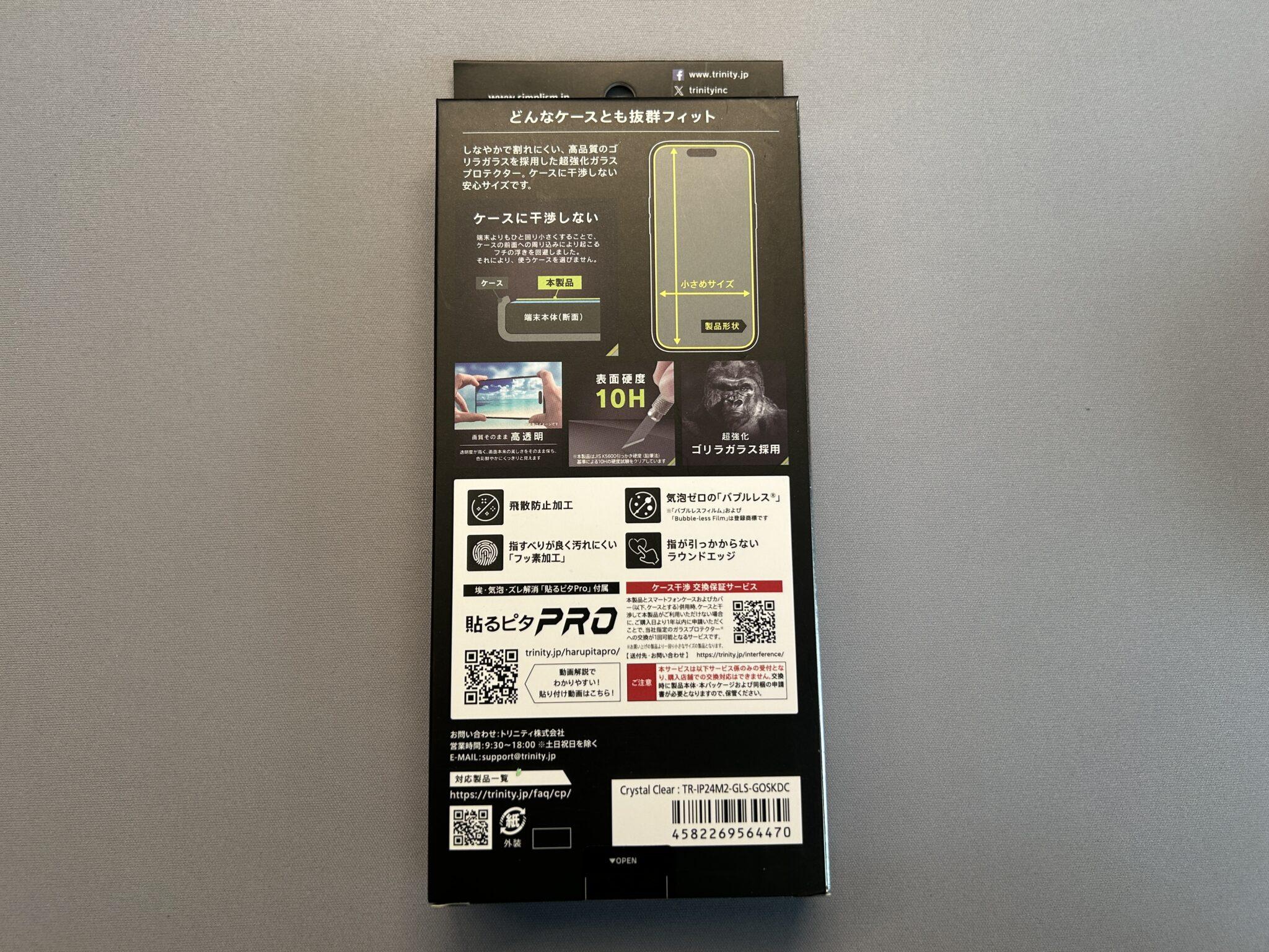 スマホ画面を強力保護！Simplism Toughness Glassレビュー｜超耐衝撃＆高透明ゴリラガラスでケースとの相性抜群