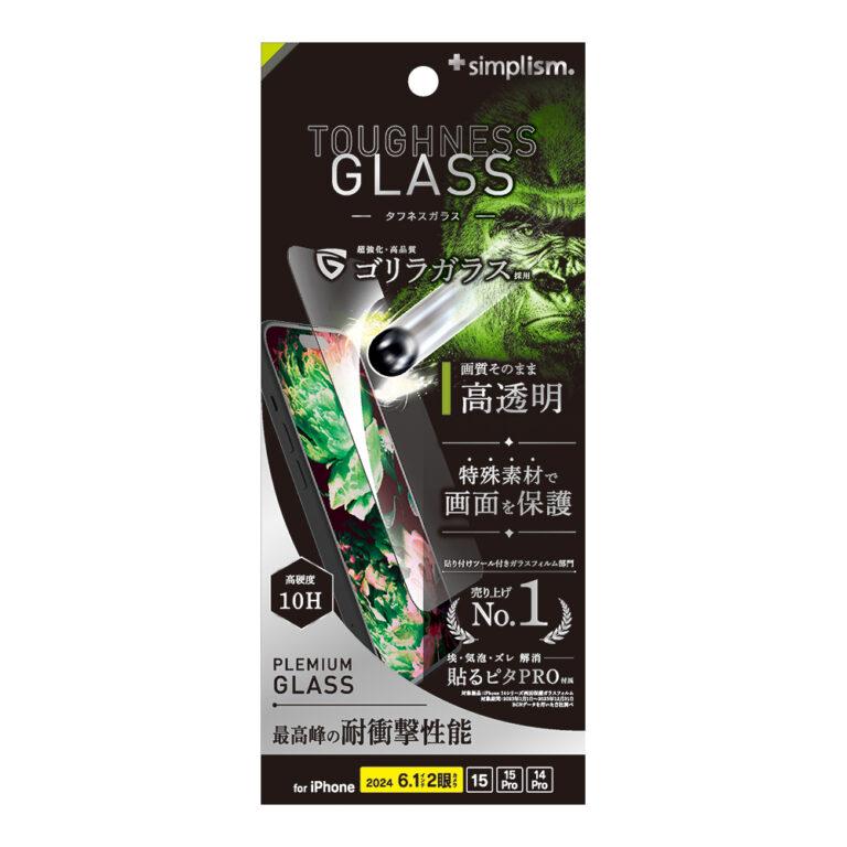 スマホ画面を強力保護！Simplism Toughness Glassレビュー｜超耐衝撃＆高透明ゴリラガラスでケースとの相性抜群